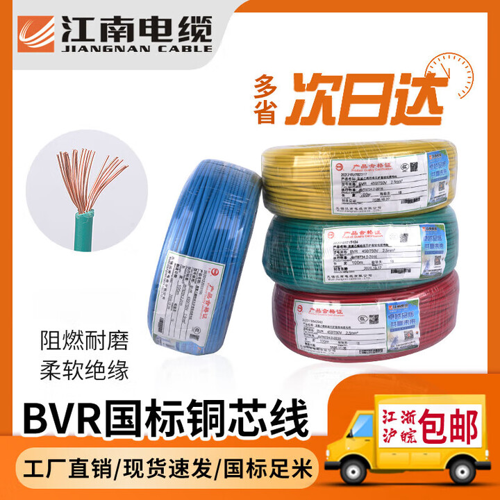 无锡江南电缆线BVR铜芯线家用家装1/1.5/25平方电源线国标100米 BVR25(下单备注颜色)【图片 价格 品牌 报价】-京东