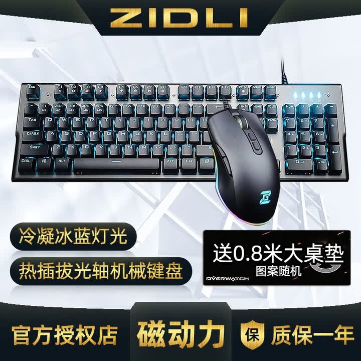 磁动力（ZIDLI） ZK3网咖有线机械键盘鼠标套装 电脑笔记本全键无冲芯片热插拔光轴 金属面板电竞酒店游戏键鼠套装 ZK3机械键盘+ZM15 ...