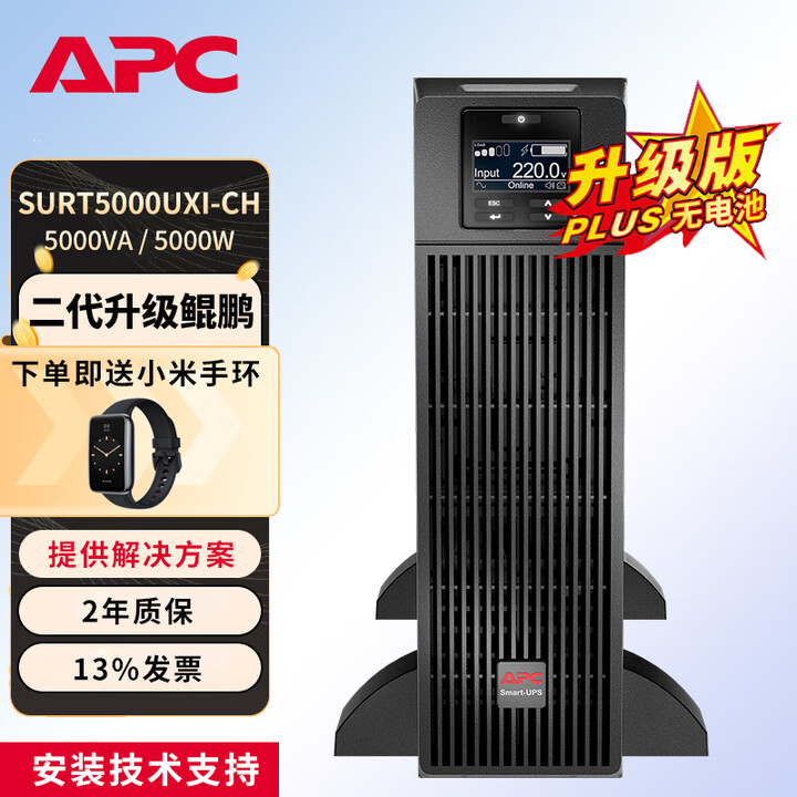 APC ups不间断电源 SURT 5K 6K 8K 10K 二代升级 机房服务器稳压 应急备用电源 ups电源 长机无电池 ...