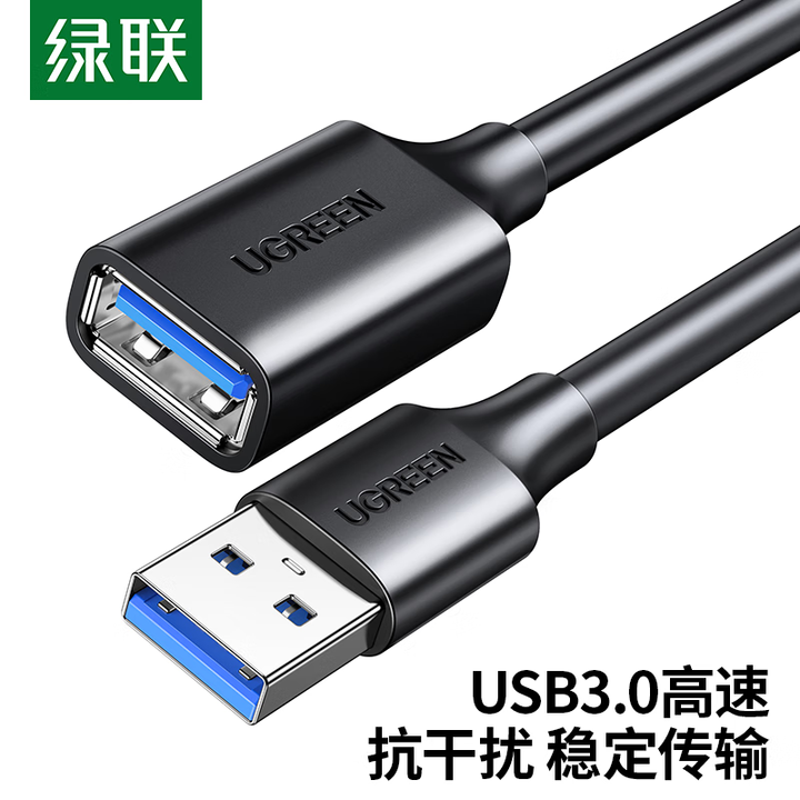 【绿联US129】绿联（UGREEN）US129 USB3.0延长线公对母 高速传输数据连接线加长连接线5米 90723【行情 报价 价格 ...