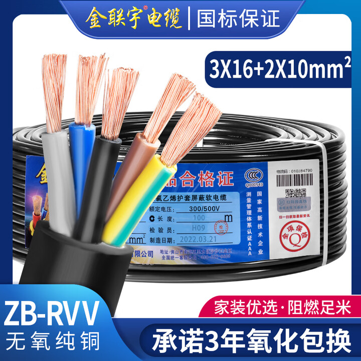 金联宇国标电线电缆线RVV4 5芯1.5/2.5/4/6/10平多芯控制软护套线 国标 RVV 3X16+2X101米价【图片 价格 品牌 报价】-京东