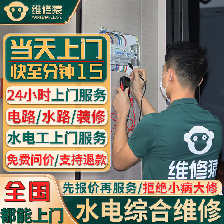 同城24小时上门水电维修电路跳闸改造电工换空气开关水路安装服务 水电工上门-下单后分配师傅报价（订单支持退款）【图片 价格 品牌 报价】-京东