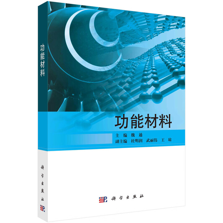全场9折】功能材料》【摘要 书评 试读】- 京东图书