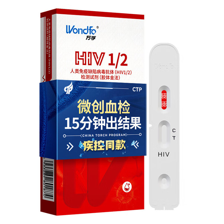 万孚（Wondfo）艾滋病 三代四代抗原抗体检测试纸 HIV试纸 血液检测 HIV检测试纸 HIV血检1盒【图片 价格 品牌 报价】-京东