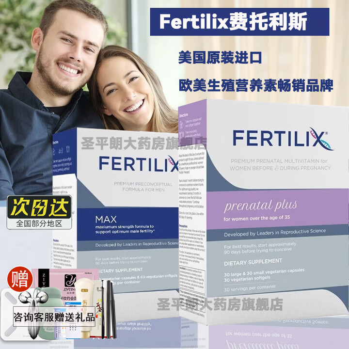 美国原装进口Fertilix费托利斯女版男版加强版高龄备孕优质活性叶酸复合维生素官方店旗舰正真品 女版2盒装【180粒】【图片 价格 品牌 ...