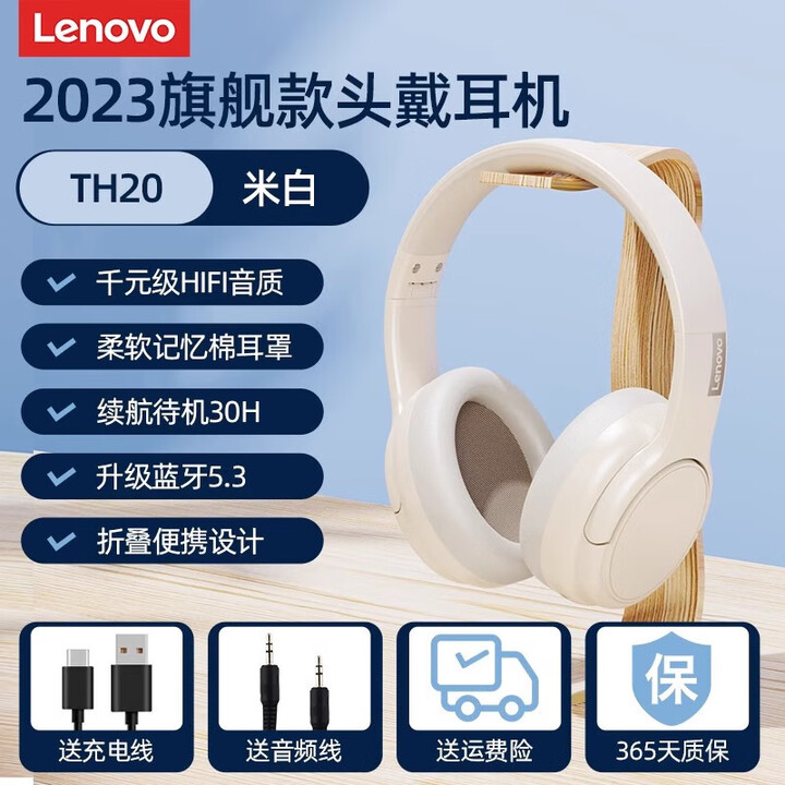 联想天骄联想TH20头戴式蓝牙耳机无线运动降噪高音质电脑游戏有线带麦新款 米白色旗舰品质【千元级HiFi音质蓝牙5.3续航待 官方标配【图片 ...