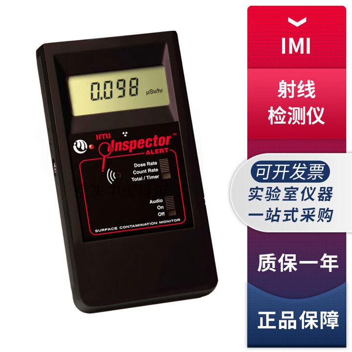 美国IMI INSPECTOR ALERT便携式多功能射线检测仪辐射测量仪【图片 价格 品牌 报价】-京东