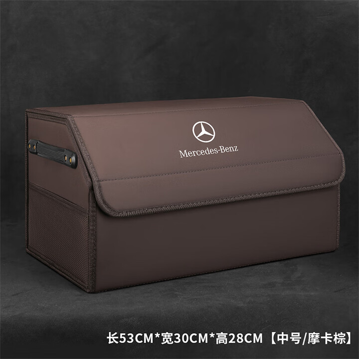 宝凌格适用奔驰E级A级C/S/B级GLA/GLC/GLE/GLS/CLA/CLS车载后备箱收纳箱 奔驰中号储物箱【摩卡棕】【图片 价格 品牌 ...