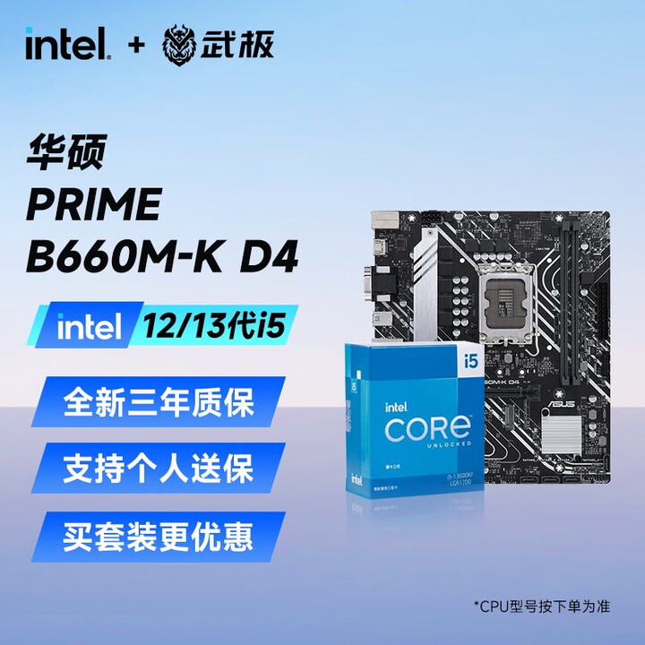 英特尔（Intel） i512400F 12490F 12600KF搭B660 H610主板CPU套装 板U套装 华硕 PRIME B660M ...