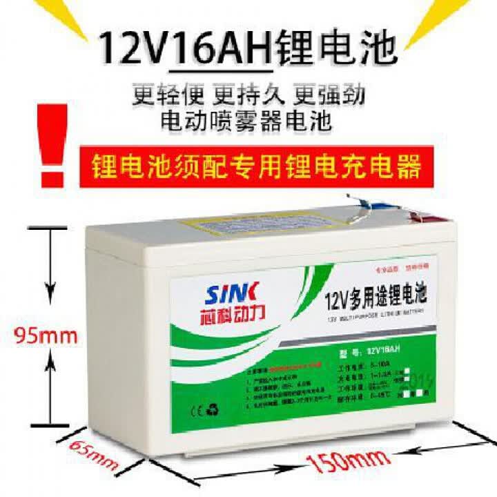 电动喷雾电瓶12V大容量农用高压背负式打药机8AH电瓶铅酸锂电池 12V16AH(锂电瓶)芯科动力【图片 价格 品牌 报价】-京东