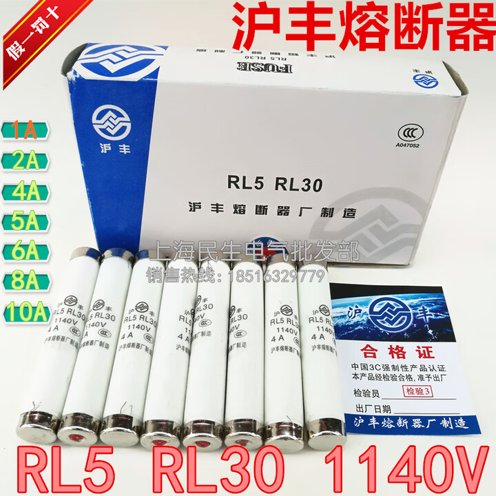沪丰RL5 RL30 1140V熔断器保险丝管一盒20只 12.5X76精工品质现货 10A 1140V 电流规格【图片 价格 品牌 报价】-京东