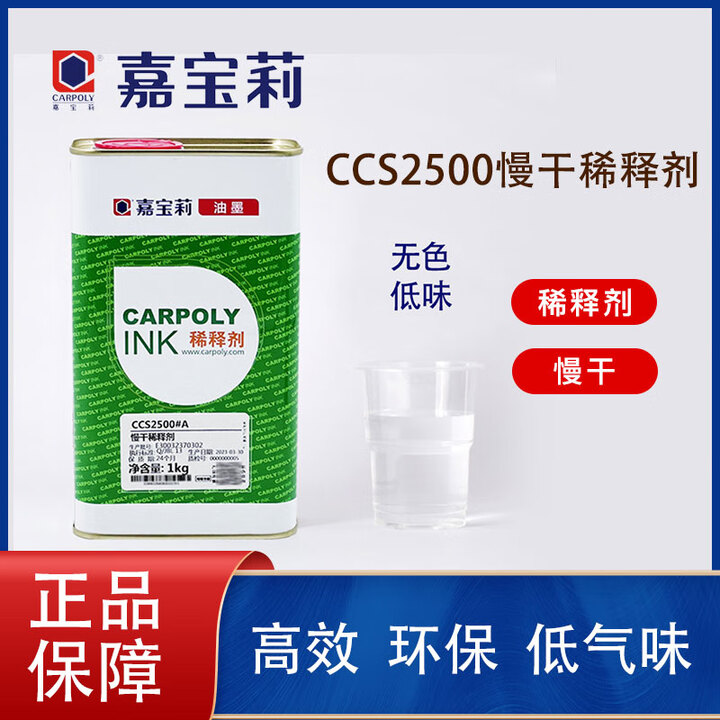 嘉宝莉（CARPOLY）慢干水丝印783慢干水油墨稀释剂开油水低 低气味溶剂【图片 价格 品牌 报价】-京东