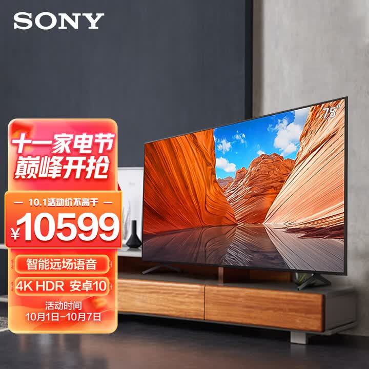 【SONYKD-75X80J】SONY索尼 KD-75X80J 75英寸 4K超高清HDR安卓10.0智能网络液晶平板电视机 2021年【行情 ...