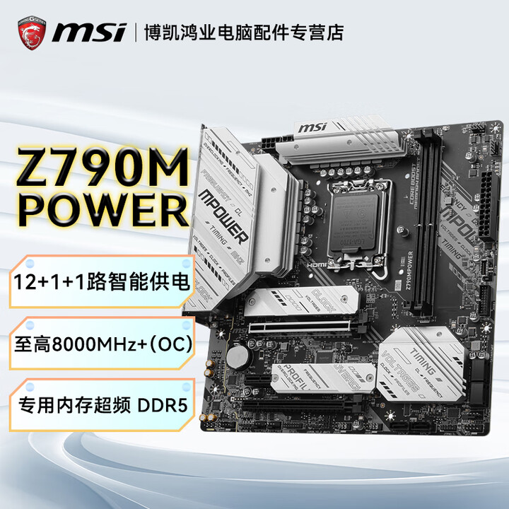 微星Z790/Z690系列主板Z790刀锋/暗黑/GAMING搭配12代13代处理器 电竞主板 【D5】Z790M POWER【图片 价格 ...