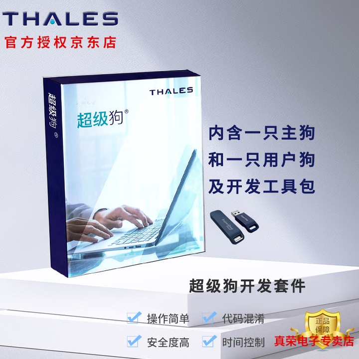 赛孚耐（SafeNet）圣天诺 c5加密狗 加密锁 泰雷兹 Thales 超级狗 Safenet 软件加密 Gemalto Sentinel ...