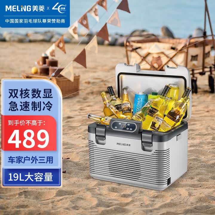 【美菱ML-C2-19S】美菱 MELNG 车载冰箱19L卧式宿舍租房车家两用制冷恒温冷藏箱12V/220V【行情 报价 价格 评测】-京东