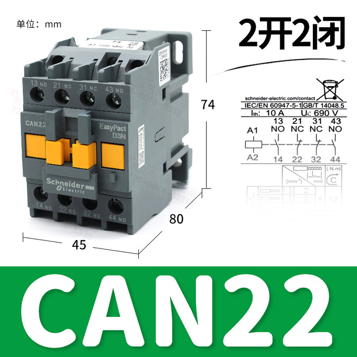 施耐德（Schneider）控接触器 电梯用 替代CAE22 CA2-DN22 CAN31 40 CAN22 2开2闭 F5N AC110V ...