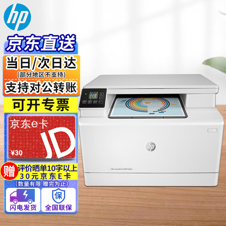 【惠普Color LaserJet Pro MFP M180n】惠普（HP） a4彩色激光 打印复印扫描一体机 商用办公 M180n标配(三 ...