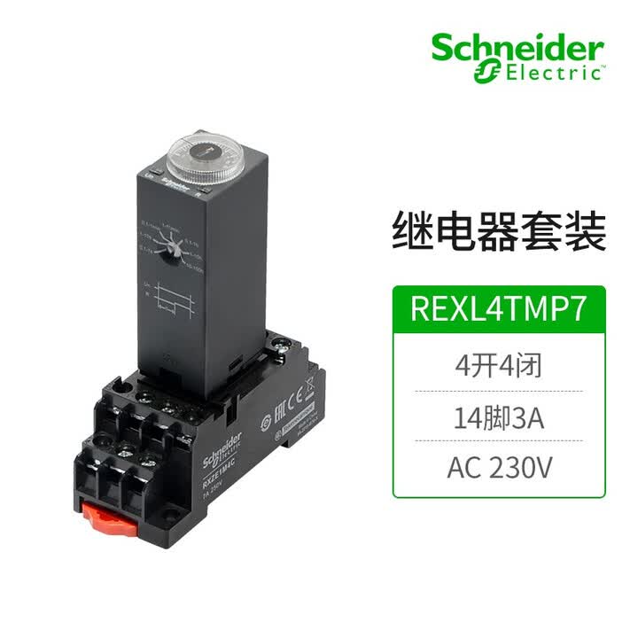 【施耐德电气REXL4TMP7】施耐德电气时间控制继电器套装REXL4TMP7+RXZE1M4C底座 14脚4开4闭3A延时控制AC220V ...