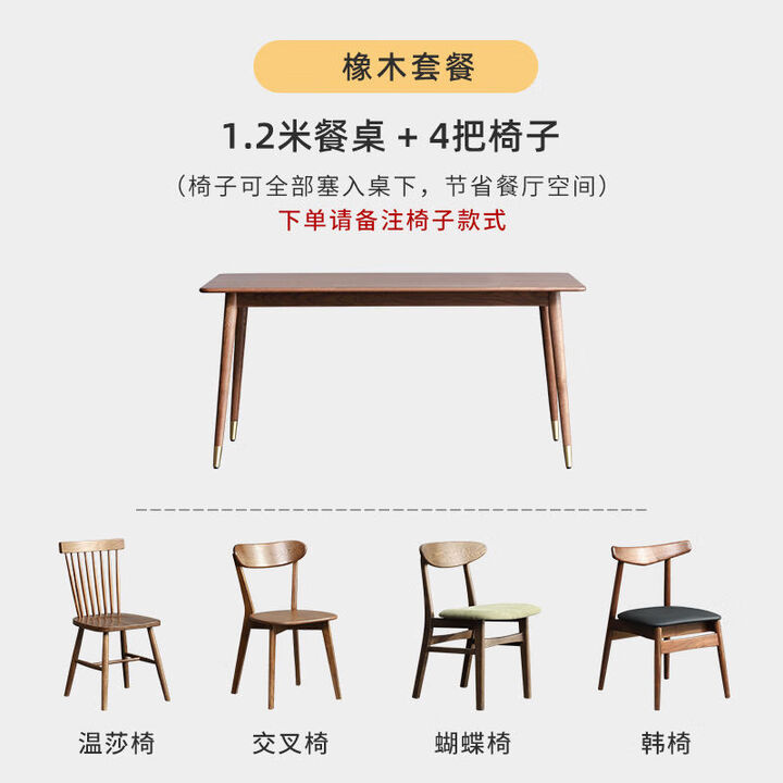 桔祥木2025新款 北欧全实木餐桌小户型简约家用胡桃木色长方形餐桌椅组 橡木1.2m餐桌+4把餐椅【图片 价格 品牌 报价】-京东