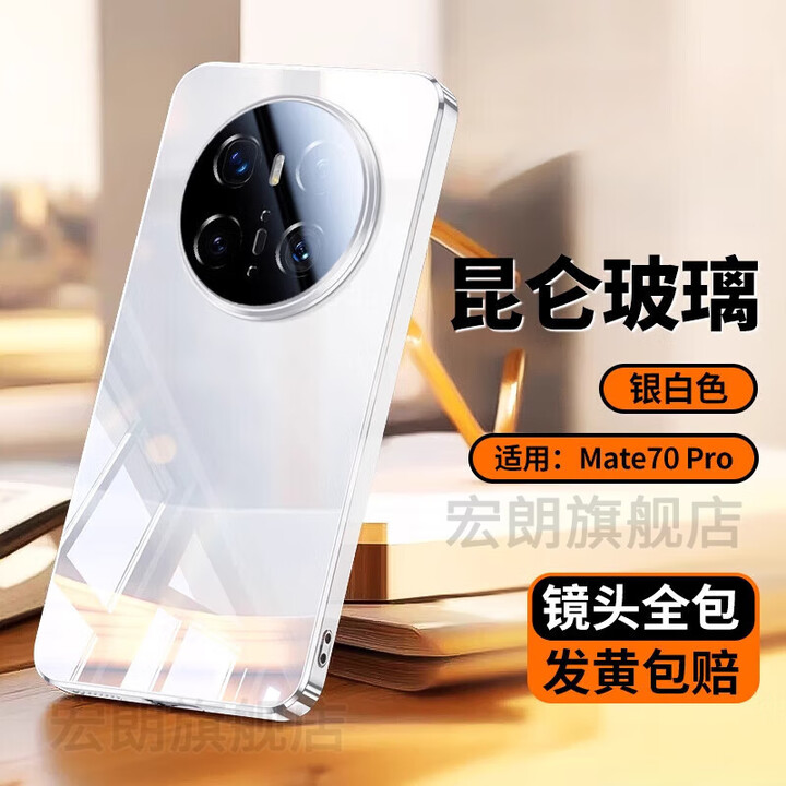 宏朗适用华为mate70pro手机壳mate70保护套mate60pro玻璃新款散热镜面自带镜头膜电镀防摔全包男女款 【银白色】冰晶散热玻璃自带镜头膜 华为Mate 70Pro【图片 价格 ...