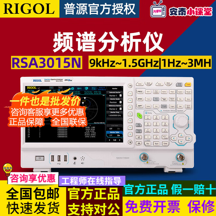 RIGOL普源精电RSA3030N系列 实时频谱分析仪 4.5GHz带跟踪源支持VNA 普源频谱分析仪课包【图片 价格 品牌 报价】-京东