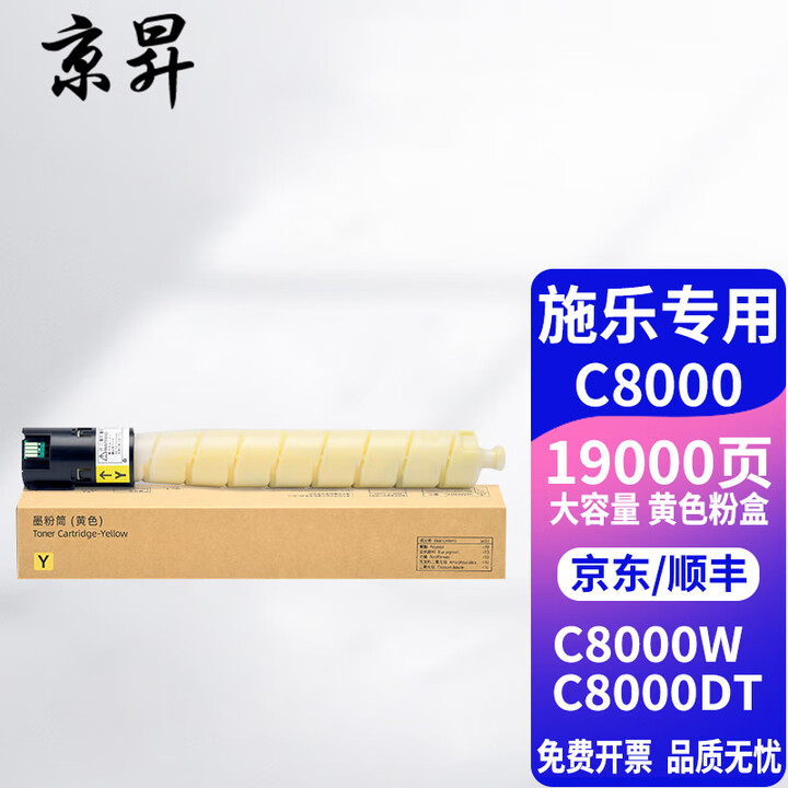 京昇适用富士施乐C8000DT粉盒VersaLink C8000W打印机墨盒 Xerox C8000粉盒 【黄色】大容量墨粉盒 1支【约 ...