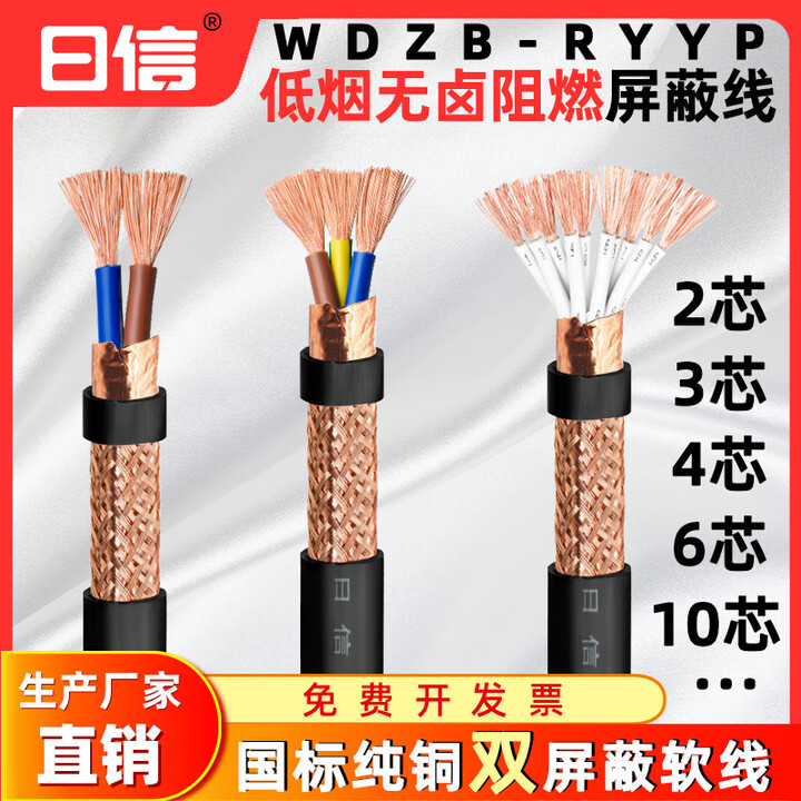 国标WDZB-RYYP低烟无卤软铜屏蔽线2 3 4 6芯1 2.5 0.75平方电源线 WDZB-RYYP3芯1.5平方100米【图片 价格 品牌 报价】-京东