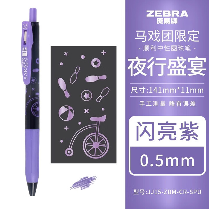 斑马牌（ZEBRA）限定中性笔20周年纪念款日本jj15限量WKT7香味JJ99红羽毛赤羽根JJZ66透明杆天气图鉴限定忌廉苏打 【马戏团限定 ...