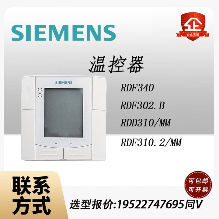 西门子（SIEMENS）水地暖壁挂式采暖液晶温控器RDD310空调面板 RDF300.02【图片 价格 品牌 报价】-京东