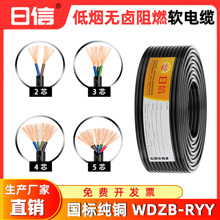 日信WDZ-RVV国标低烟无卤电缆WDZC-RYJY2/3/4/5/6/7/8/10芯软铜线 低 [WDZB-RYY4*6平方]100米价格 ...