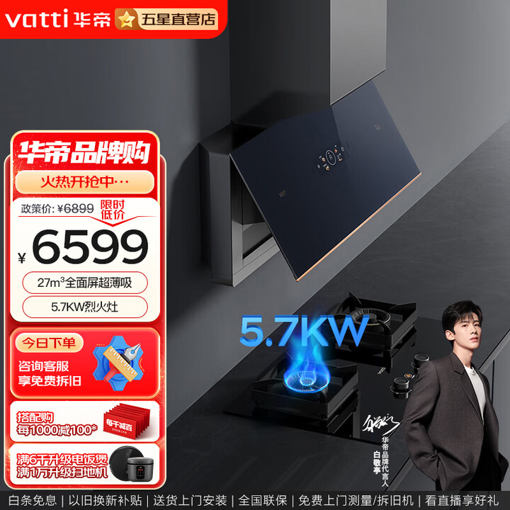 华帝（VATTI）油烟机 侧吸式 超薄 近吸 华帝油烟机 27立方大吸力 变频静音 全面屏 挥手隔空操作 一键自动清洗 两件套天然气丨X7+505H搭5.7KW烈焰灶【图片 价格 品牌 报价】-京东