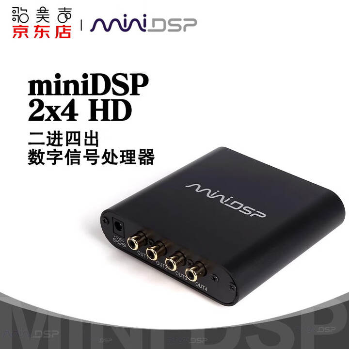 miniDSP二进四出处理器DSP数字音频信号分频专业均衡器音箱2进4出 2x4HD（裸价，1台）【图片 价格 品牌 报价】-京东