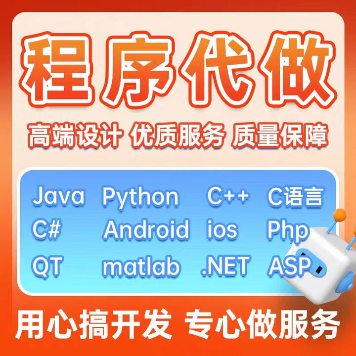计算机代写python程序代编深度学习java代码编写c语言c++qt软件编程c#安卓小程序开发定制设计爬虫matlab代做【图片 价格 品牌 报价】-京东