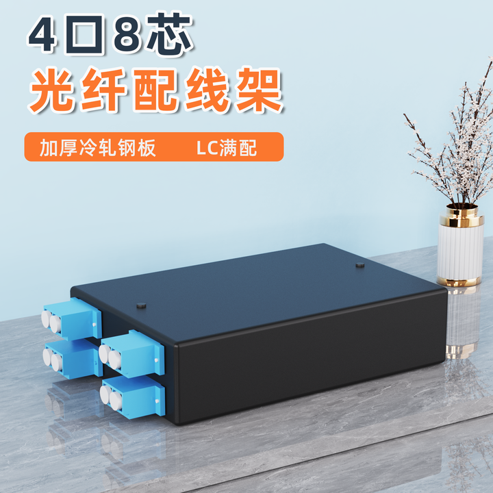 SC加厚光纤终端盒4口8口LC配线架ODF光缆线尾纤熔接盒接续盒满配 4口8芯LC满配（尾纤+法兰）【图片 价格 品牌 报价】-京东