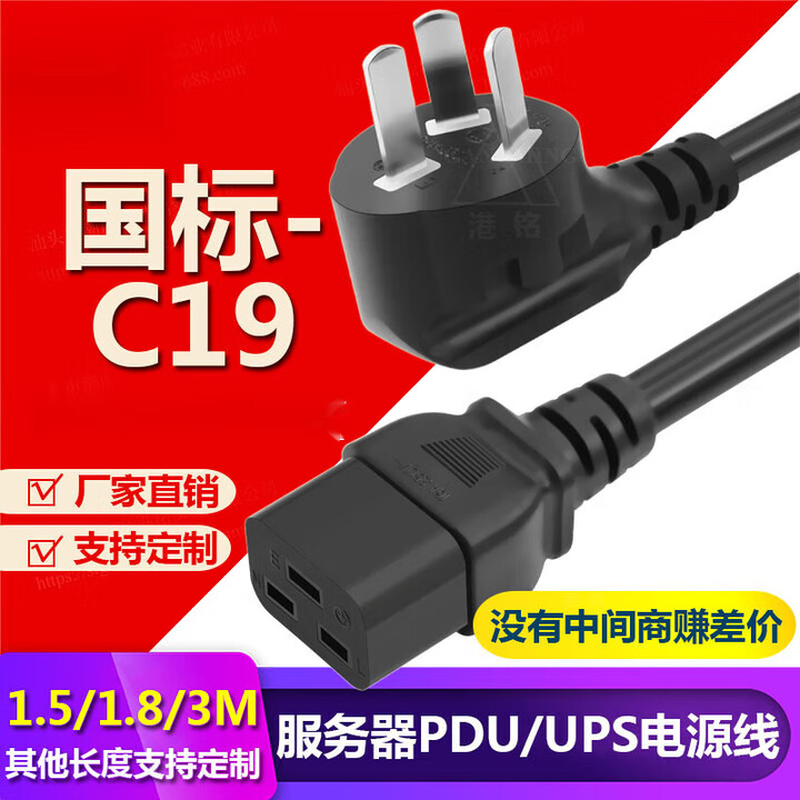 国标10A/16A插头转C19电源线PDU服务器大功率1.5/2.5平方横孔品字 3*1.5平方 10A 1.8m【图片 价格 品牌 报价】-京东