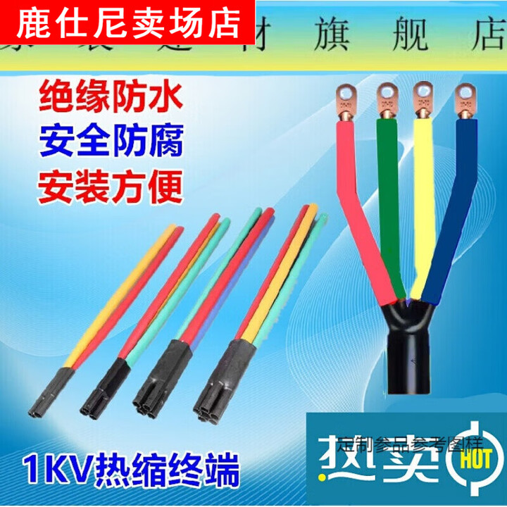 梦茜儿（MEXEMINA）1kv热缩终端头 热缩管 五指套 二芯/三芯/四芯/五芯 电缆热缩附的 2.0(2芯10-16平方)【图片 价格 ...