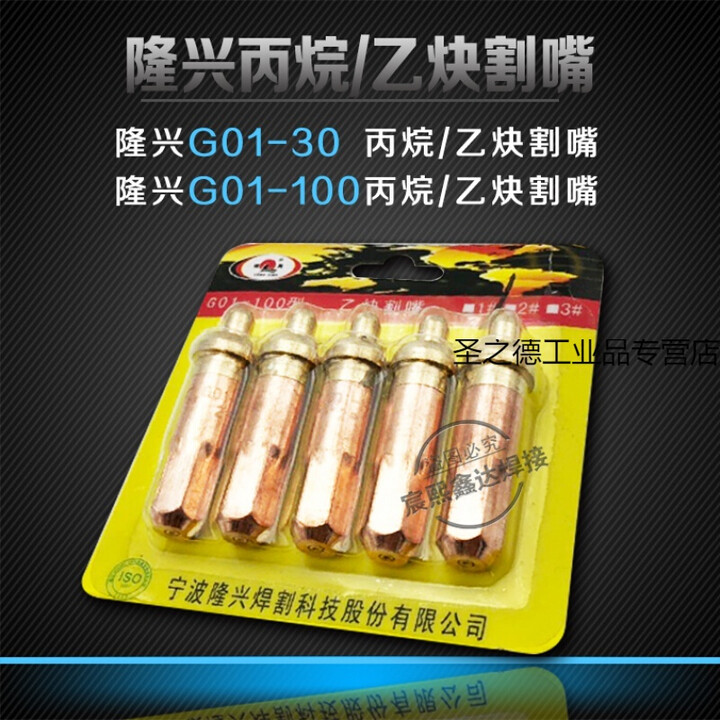 宁波G01-30型 100型 割 1# 2# 3# 割嘴 300型割咀 30 1号 10个【图片 价格 品牌 报价】-京东