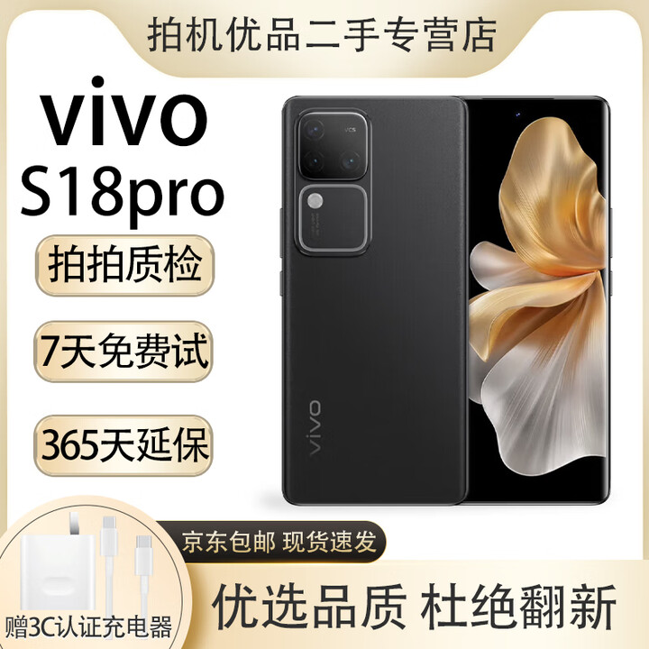 vivo S18/S18Pro S18e 二手5G手机 后置影棚级柔光环 超薄蓝海电池 游戏拍照手机 【S18Pro】玄黑 16GB ...