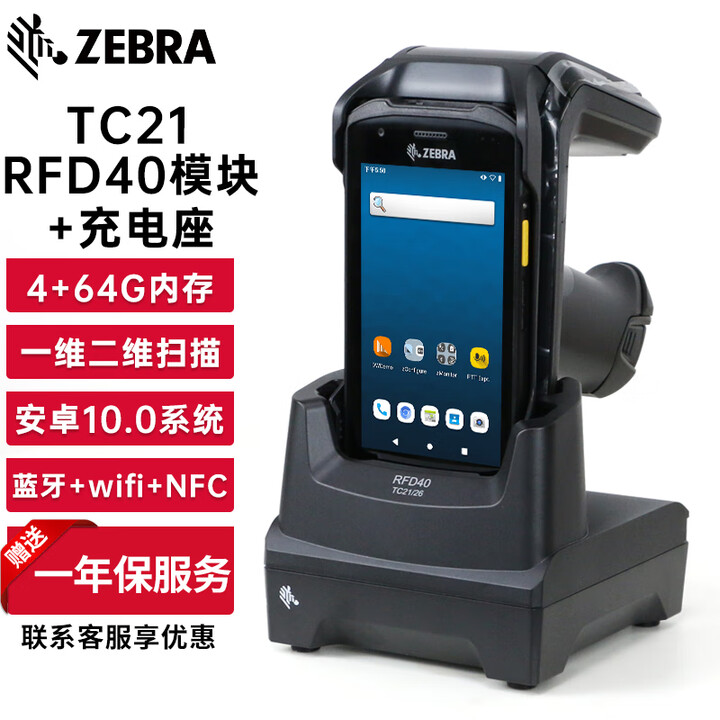 斑马（ZEBRA） TC21 TC22/27 TC26 安卓 二维码RFID数据采集器 PDA手持终端盘点 TC210K高配 带RFD40模块 ...