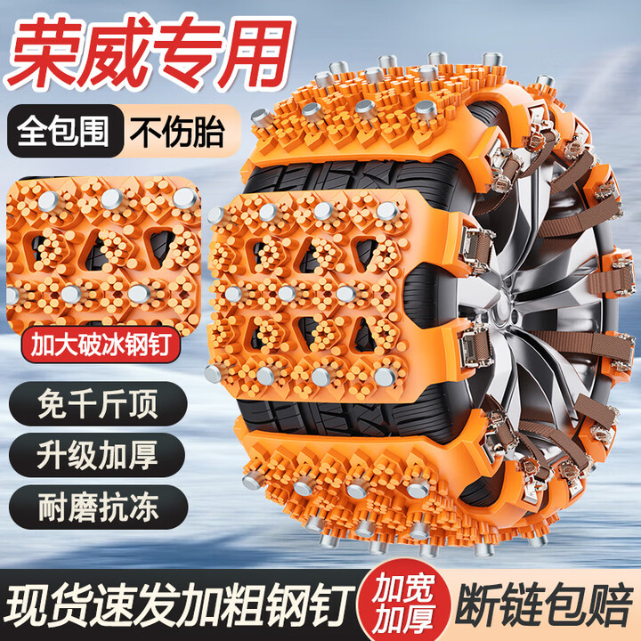 豫卓翔荣威350/360/i5加厚防滑链i6/550/RX3/RX5 MAX/RX8汽车爬坡专用 10片装【黄色】安装工具+收纳包【图片 价格 品牌 报价】-京东