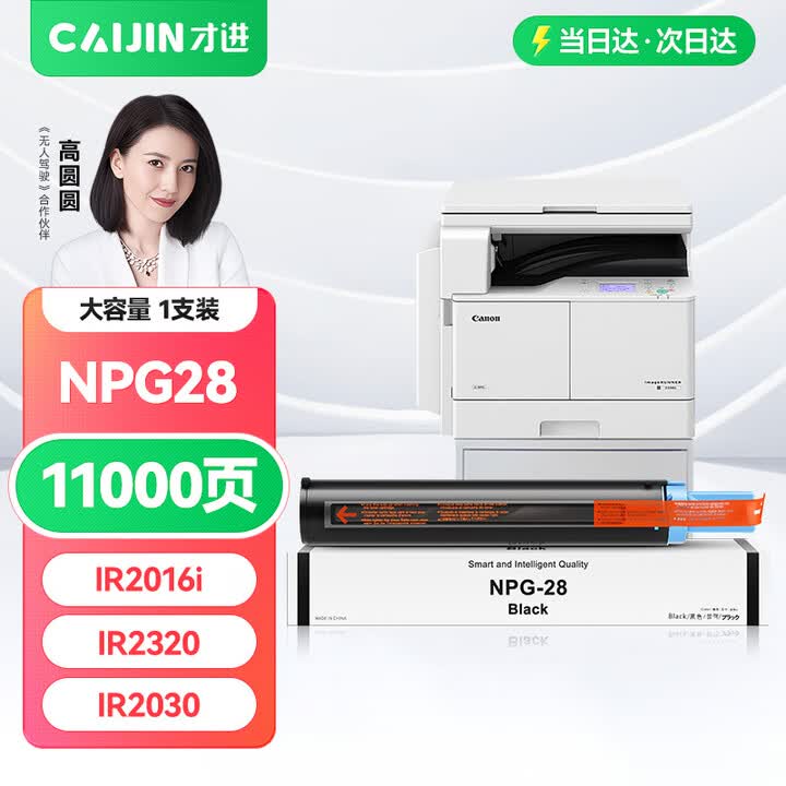 【才进粉盒 NPG-28 大容量版】才进佳能NPG-28粉盒IR2318L 2016 2420L复印机2020 2022墨粉2025 2030 ...