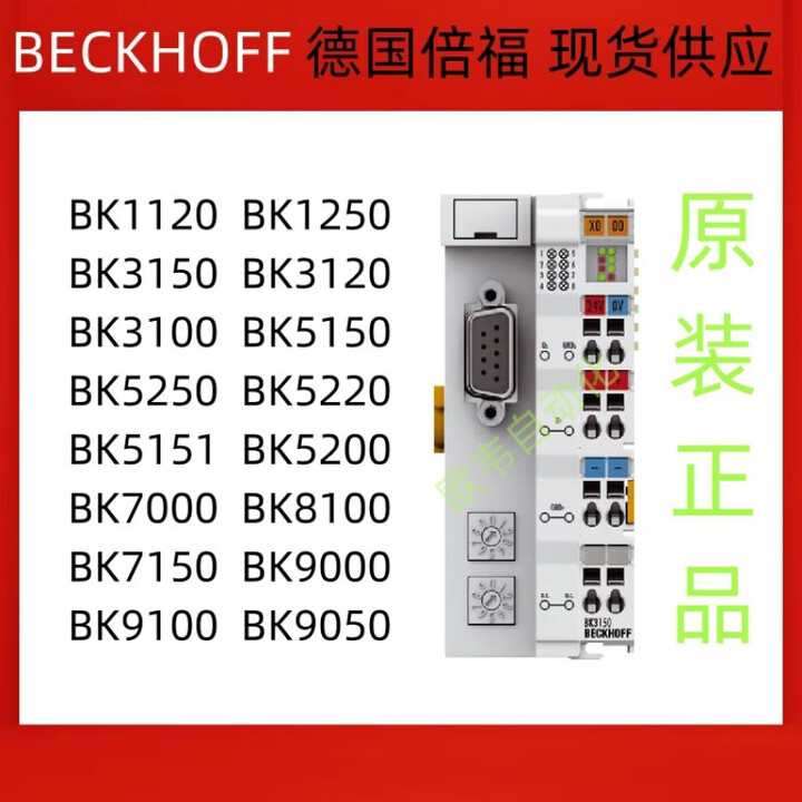倍福BECKHOFF倍福耦合器BK3150 BK3120 BK1120 BK9050拍前请询价 BK5200【图片 价格 品牌 报价】-京东