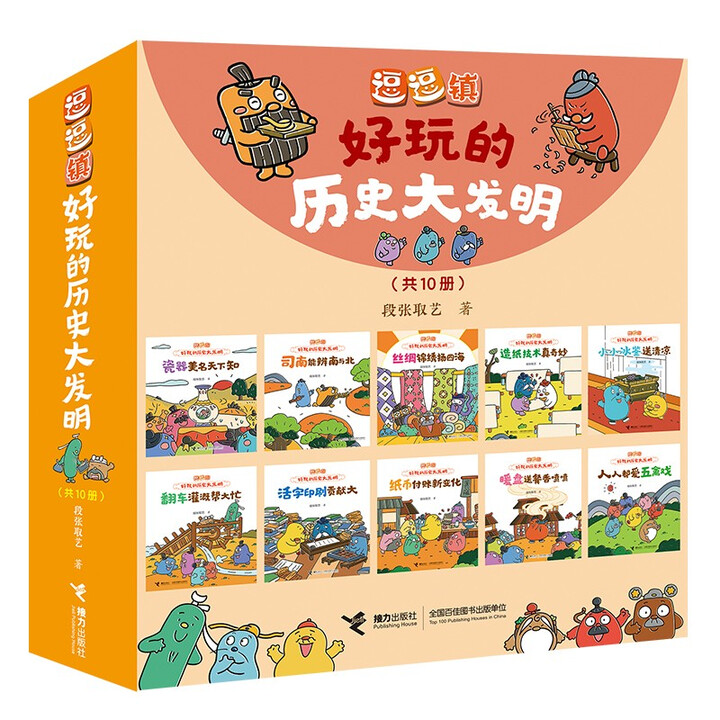 《逗逗镇好玩的历史大发明（套装共10册） 》(段张取艺)【摘要 书评 试读】- 京东图书