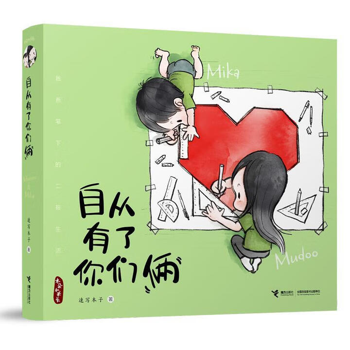 《木朵和米卡:自从有了你们俩》【摘要 书评 试读】- 京东图书