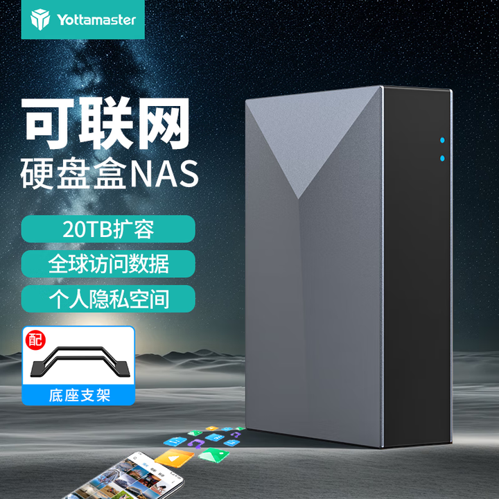 【尤达大师Yottamaster-DM3-GY-BP】尤达大师私有云四核nas网络存储家庭个人云网盘可联网硬盘盒服务器相册微信文件自动备份 ...