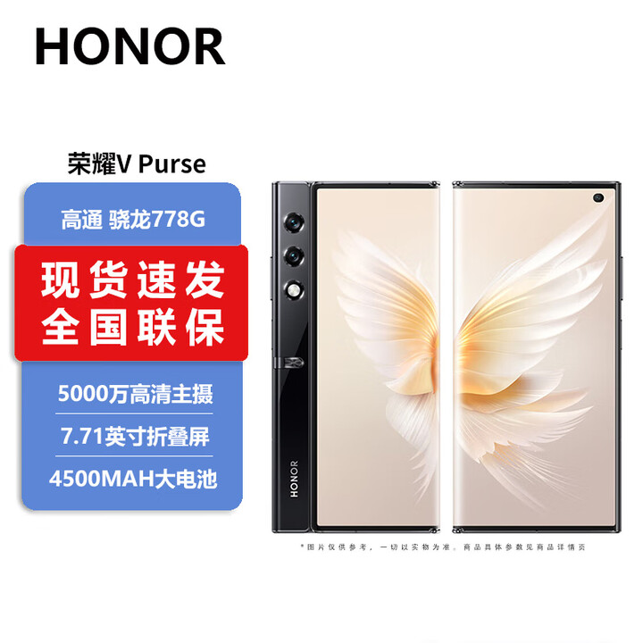 荣耀（HONOR）Magic V purse 荣耀 V Purse 折叠屏 8.6mm超轻薄 2K超清大屏 超自由写真相机 5G手机 雅黑色 ...
