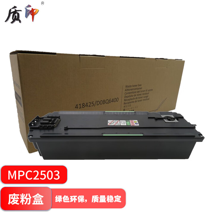 【质印废粉盒】质印适用理光mp c2011sp粉盒2503墨盒2504碳粉c2003硒鼓MPC2004exsp墨粉 MPC2503废粉盒【行情 ...