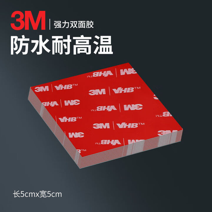 3M强力双面胶贴高粘度车用固定专用墙面无痕防水ETC圆形双面胶 高粘无痕方形5.0*5.0厘米 10片装送2片实发12片【图片 价格 品牌 ...