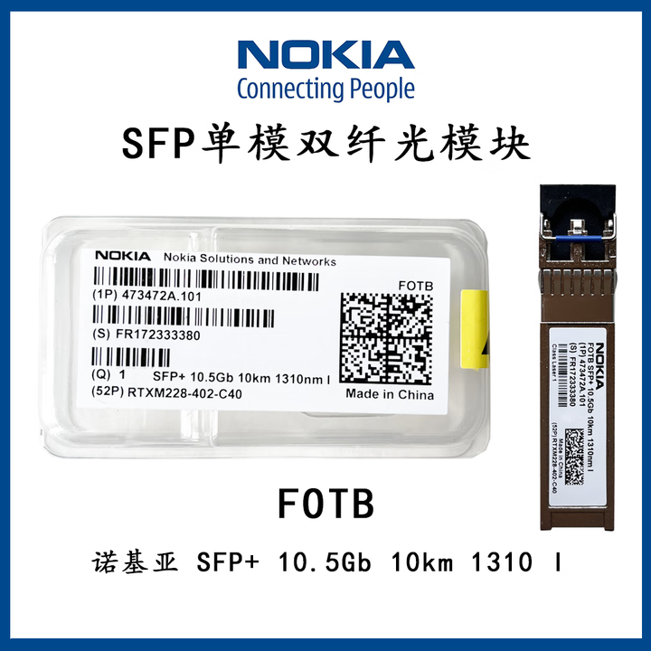 诺基亚NOKIA 1G/3G/6G/10G/40G-10KM/15KM千兆万兆单模多模双纤光模块 10.5G10km FOTB 473472A ...